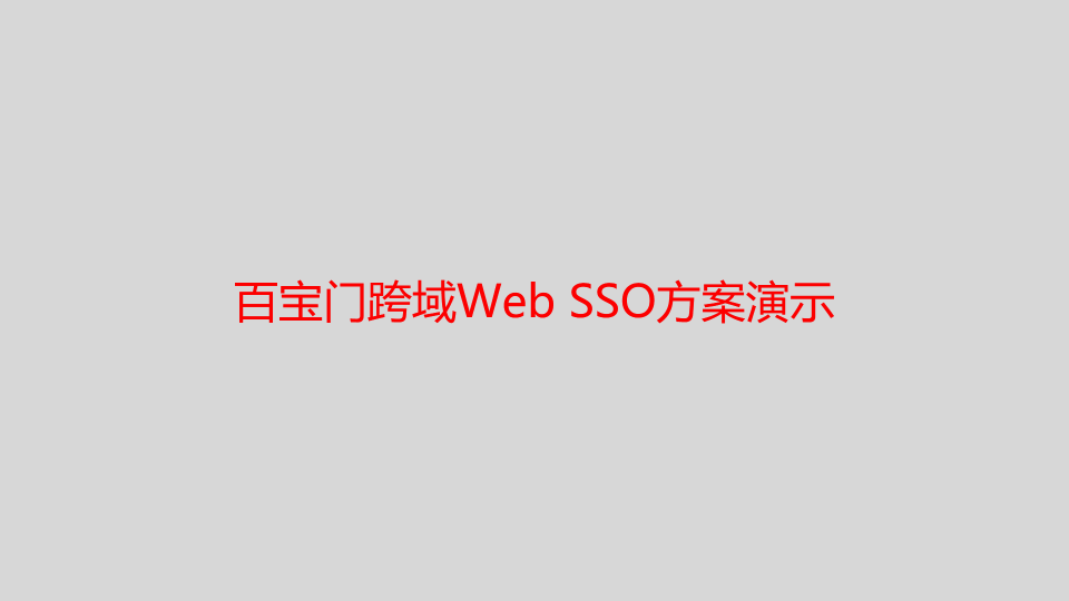 【转载】单点登录sso:图示和讲解确保高可用性和故障容错能力是解决单点登录sso故障 图 Csdn博客
